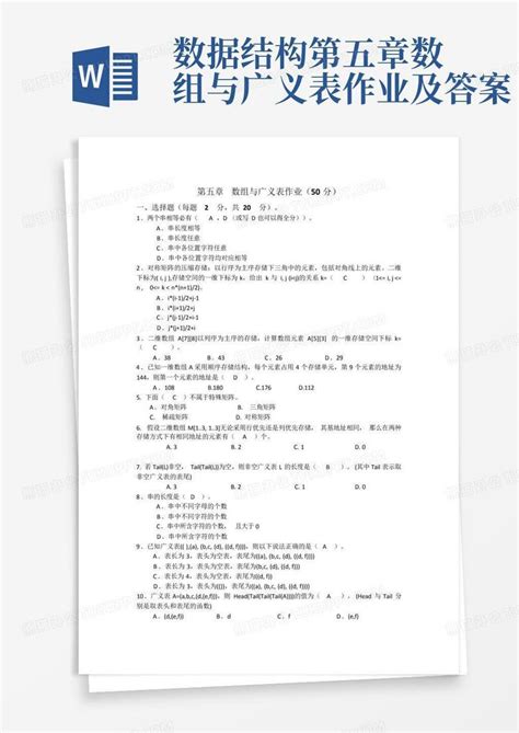 数据结构第五章数组与广义表作业及答案word模板下载编号lrzvxrox熊猫办公