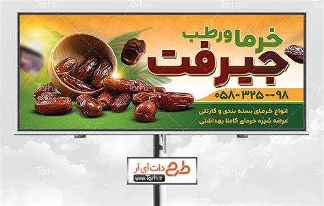 طرح بنر تبلیغاتی خرما فروشی با قابلیت ویرایش المان ها کد فایل 2316879