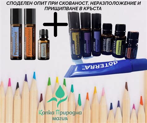 Личен опит при неразположение в кръста с маслата на Дотера /doTERRA ...