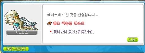 메이플스토리 연합의 의지 스킬 퀘스트 하는법 네이버 블로그