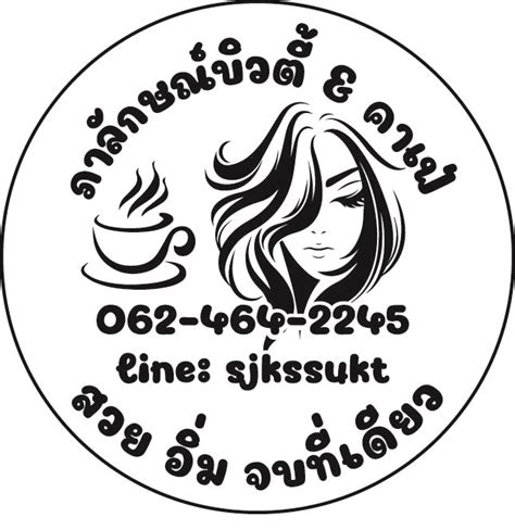 ภาลักษณ์ คาเฟ่ สติ๊กเกอร์ติแก้วกาแฟ สติ๊กเกอร์เร็วถูกดี Thaipick