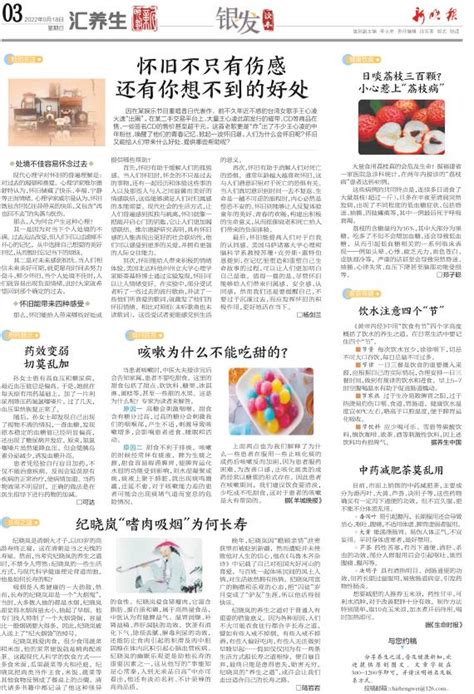 纪晓岚“嗜肉吸烟”为何长寿 新晚报2022年09月18日 第03版汇养生 数字报电子报电子版