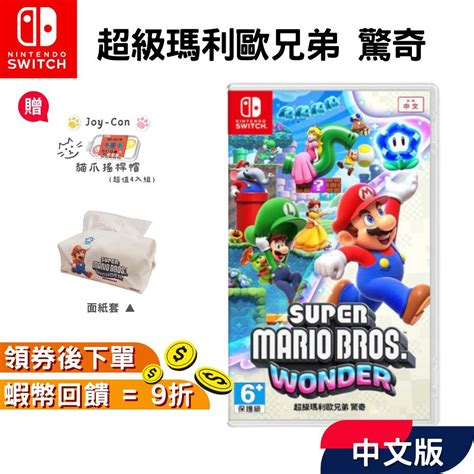 Ns Switch 任天堂 遊戲片 超級瑪利歐兄弟 驚奇【現貨 免運】中文版 瑪利歐驚奇 台灣公司貨 馬力歐 Mario 蝦皮購物