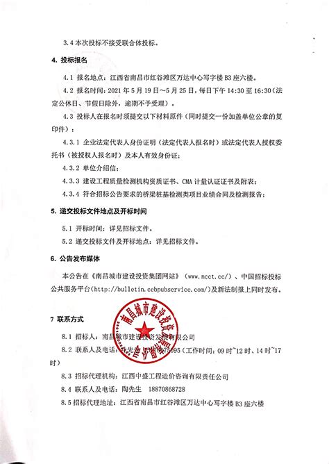 南昌市九洲高架东延工程（洪都大道~天祥大道）桩基检测项目（第二次）招标公告南昌市建设投资集团有限公司