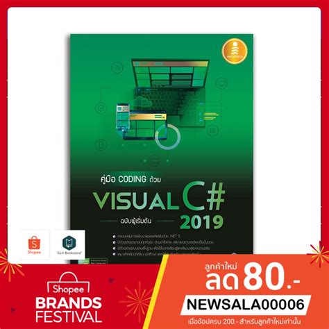 มของแถม หนงสอ คมอ coding ดวย Visual C 2019 ฉบบผเรมตน