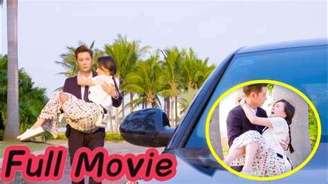 【full Movie】灰姑娘摔傷腳腕故作堅強，卻意外吸引霸道總裁的注意，直接公主抱抱回家做總裁夫人！chinesedrama Youtube