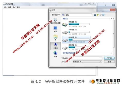 基于java模拟写字板程序的设计与实现 java 56设计资料网