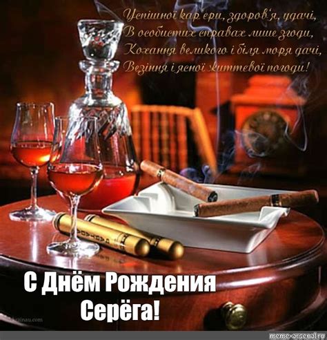Meme С Днём Рождения Серёга All Templates Meme