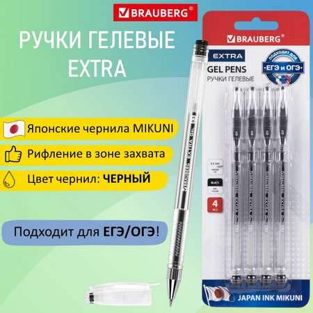 Ручки гелевые Brauberg черные набор 4 штуки для ОГЭ ЕГЭ и школы тонкие ...