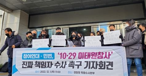 이태원 유가족 “국가배상 원치 않아윗선까지 성역 없는 수사를”