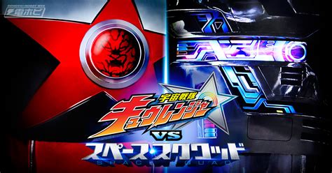 Vシネマ『宇宙戦隊キュウレンジャーvsスペース・スクワッド』6月劇場上映！キュウレンジャーと宇宙刑事ギャバンが大激闘【動画あり】 電撃