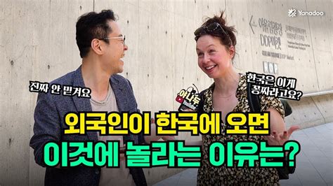 한국에 온 외국인들이 놀라는 이것 I 외국인 영어 인터뷰 Ep 20 Youtube