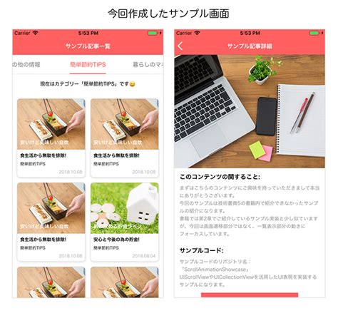 ライブラリなしでメディアアプリでよく見る無限スクロールするタブの動きを実装したuiサンプルの紹介 swift qiita
