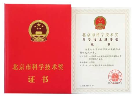 中广核和睦系统获得北京市科学技术进步一等奖 上海市核电办公室门户网站