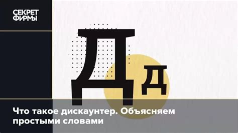 Что такое дискаунтер Объясняем простыми словами Энциклопедия — Секрет