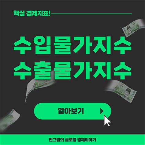 핀그림 Fx 핵심 경제지표 수입물가지수 수출물가지수