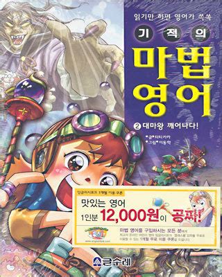 중고샵 기적의 마법영어 2 예스24