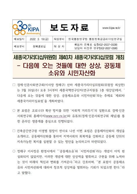 제40차 세종국가리더십포럼 사후 보도자료 보도자료 소식·소통 Nrc 경제인문사회연구회 Nrc 공식 홈페이지 Nrc