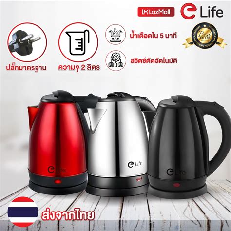 Elife กาต้มน้ำร้อน ไฟฟ้า 2ลิตร สีดำ รุ่นใหม่ Electric Kettle Black