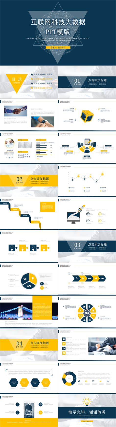 蓝黄色互联网科技大数据ppt模板行业通用ppt模板下载 蓝山办公