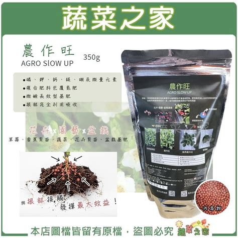 【蔬菜之家滿額免運】農作旺350克 以磷、鉀、鈣、鎂、硼及微量元素複合肥料包覆氮肥 微鹼長效型基肥 露天市集 全台最大的網路購物市集