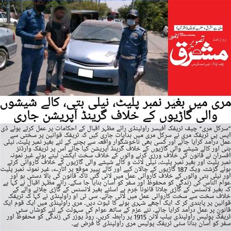 بغیر نمبر پلیٹ، کالے شیشوں اور نیلی بتی والی گاڑیوں کے خلاف مری میں