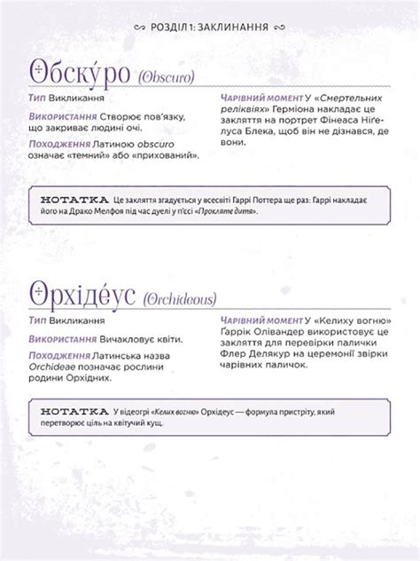 Книга заклинань світу Гаррі Поттера Неофіційне видання Ideo Grafika магазин коміксів