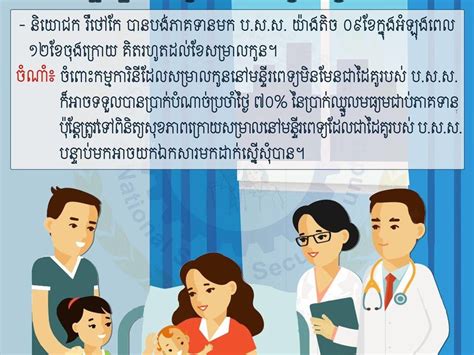ប ស ស បញ្ជាក់ដល់កម្មការិនីសម្រាលកូននៅមន្ទីរពេទ្យមិនមែនជាដៃគូ