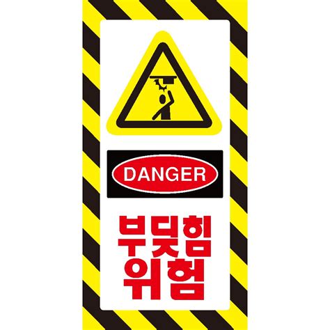 30x60cm부딪힘검정사선1 세로형 픽토그램 포맥스 산업안전 에덴티엠 주 보안스티커 산업안전라벨 Un라벨 롤라벨 전문