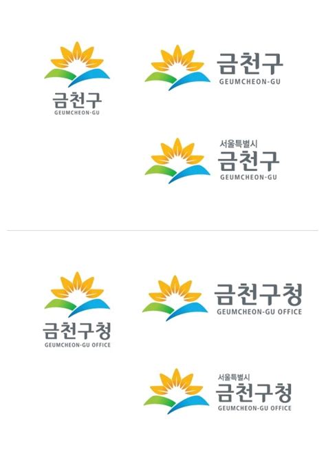 서울 금천구 상징 금천구 심벌마크 로고 네이버 블로그 서울 금천구 상징 금천구 심벌마크 로고 네이버 블로그