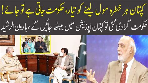 Establishment Wants To Dissolve The Pti Govt Haroon Ur Rasheed Reveal