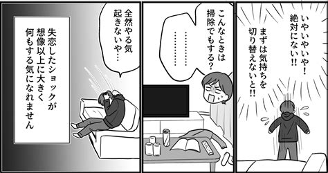 ＜40代シングルの私が！＞いくつになっても失恋はショック！悲しみから怒りへ【第4話まんが】 ママスタセレクト Part 4