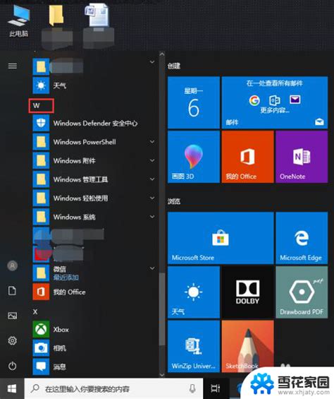 Windows自带壁纸在哪个文件夹win10电脑自带的桌面壁纸在哪里 雪花家园