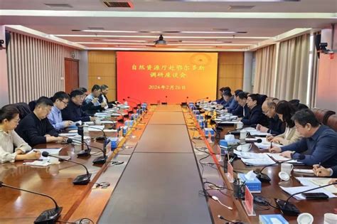 赵大勇赴鄂尔多斯市调研指导自然资源重点工作 最新要闻 内蒙古不动产调查登记与估价协会