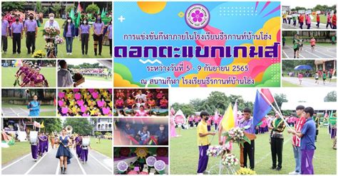 ป้ายกำกับ กิจกรรมการแข่งขันกีฬาภายใน ดอกตะแบกเกมส์ ประจำปีการศึกษา 2565