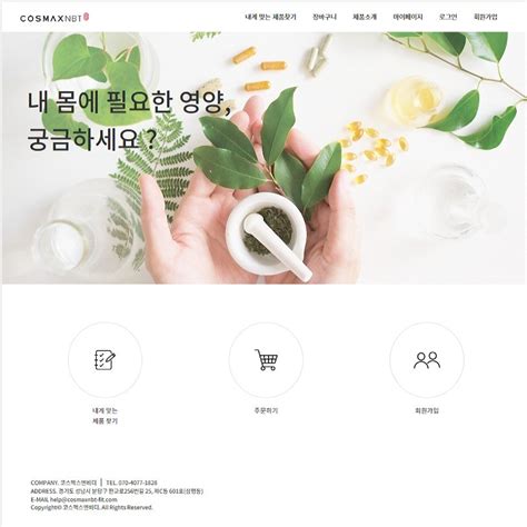 코스맥스엔비티 홈페이지 유지보수 프로그램 수정·유지보수 포트폴리오 크몽
