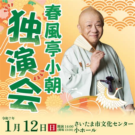 公益財団法人さいたま市文化振興事業団