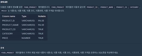Mysql 06 가격이 제일 비싼 식품의 정보 출력하기