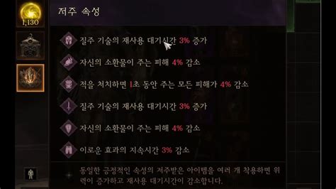 저주 속성 6고문 질주 수도사 전장 디아블로 이모탈 Youtube