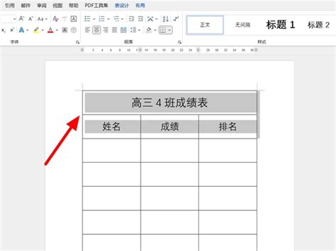 Word怎麼重複列印標題行和表頭 Word文件怎麼列印每一頁都有表頭方法 電腦軟體 Php中文網