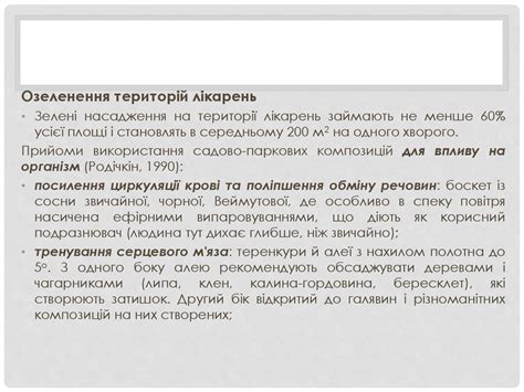 Системи зелених насаджень презентация онлайн
