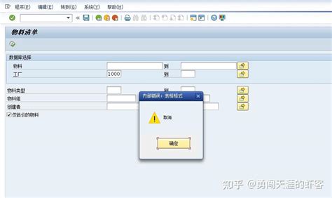在sap界面里含有下拉框的栏位里按f4，系统报错 内部错误 表格格式 知乎