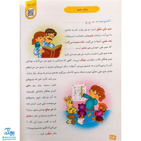 کتاب ماجراهای خواندنی ۱ تقویت مهارت خواندن در دانش آموزان پایه‌های