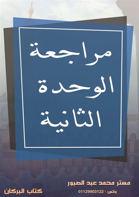 اقوى مراجعة دراسات اجتماعية شهر مارس اسئلة مدرس دوت كوم