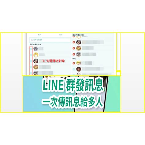 Line一鍵群發 不受15筆訊息限制 轉發 一起發 Line群發訊息給多個好友 Line群發訊息 監控 蝦皮購物