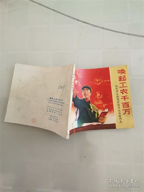 图唤起工农千百万 拍品信息 网上拍卖 拍卖图片 拍卖网 拍卖网站