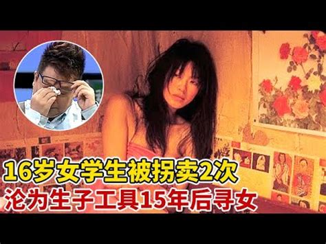 16岁被拐 卖给大8岁智障男生下一女 2年后再次被卖暴力致残 15年后寻亲生女儿王芳王为念访谈 YouTube