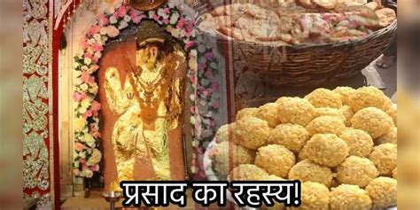 Mehandipur Balaji Mandir मेहंदीपुर बालाजी मंदिर का प्रसाद घर पर क्यों