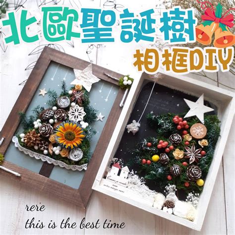 【清倉特價】聖誕樹diy材料包 手工聖誕樹聖誕節手工diy 聖誕相框 聖誕禮物材料包 聖誕花圈材料包 乾燥花材交換禮物 蝦皮購物