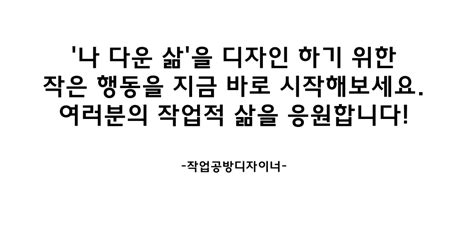 나다운삶을위한작업공방